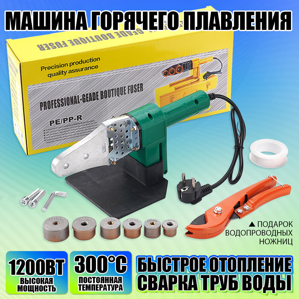 Паяльник для PPR труб - терморегулируемый аппарат для сварки, монтаж водопровода (бытовой/профессиональный)