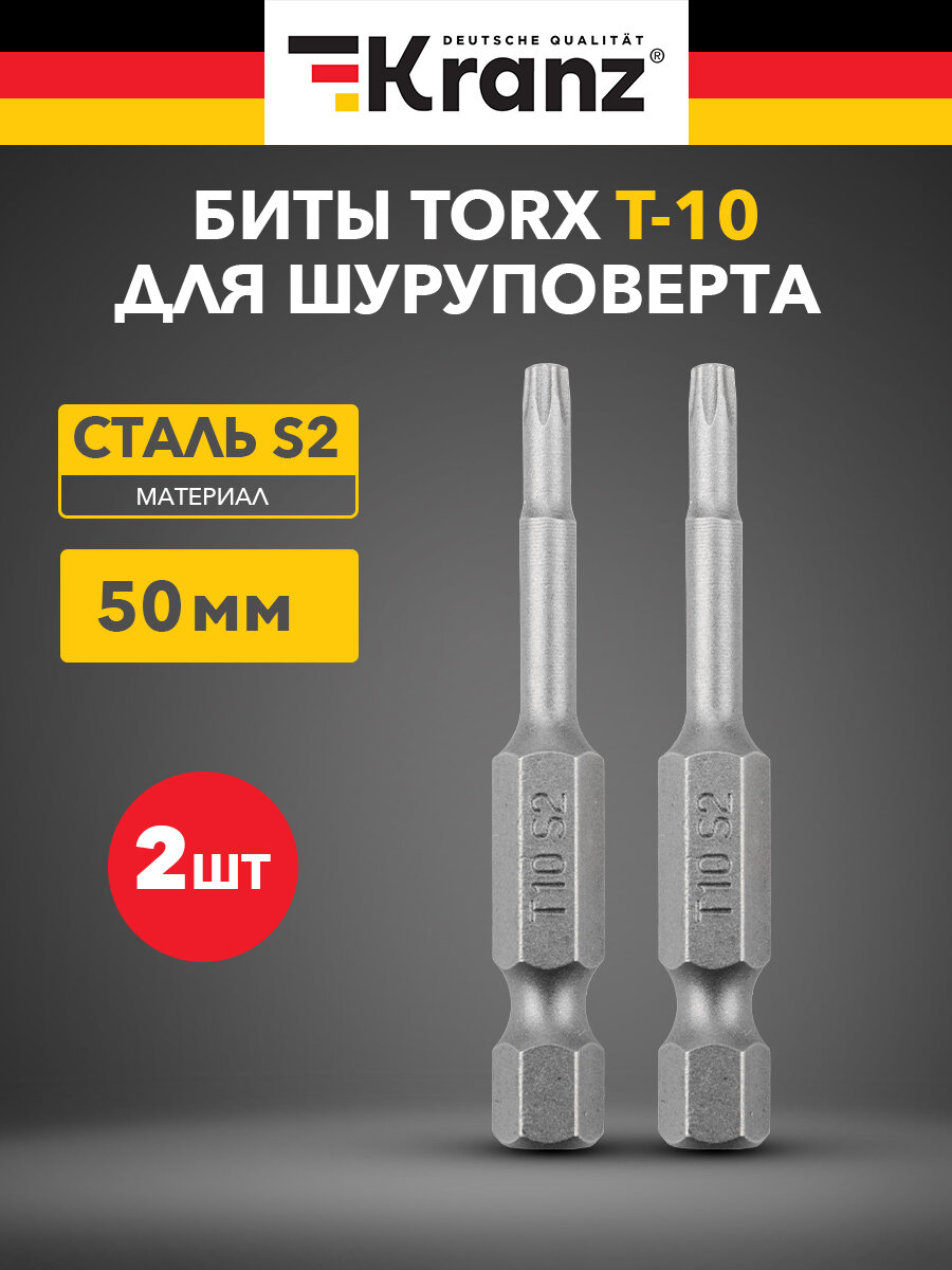 Бита износостойкая для шуруповерта KRANZ с магнитным наконечником Torx T10х50 мм, 2 штуки