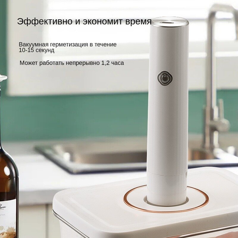 Портативная портативная мини-вакуумная машина для консервации пищевых продуктов