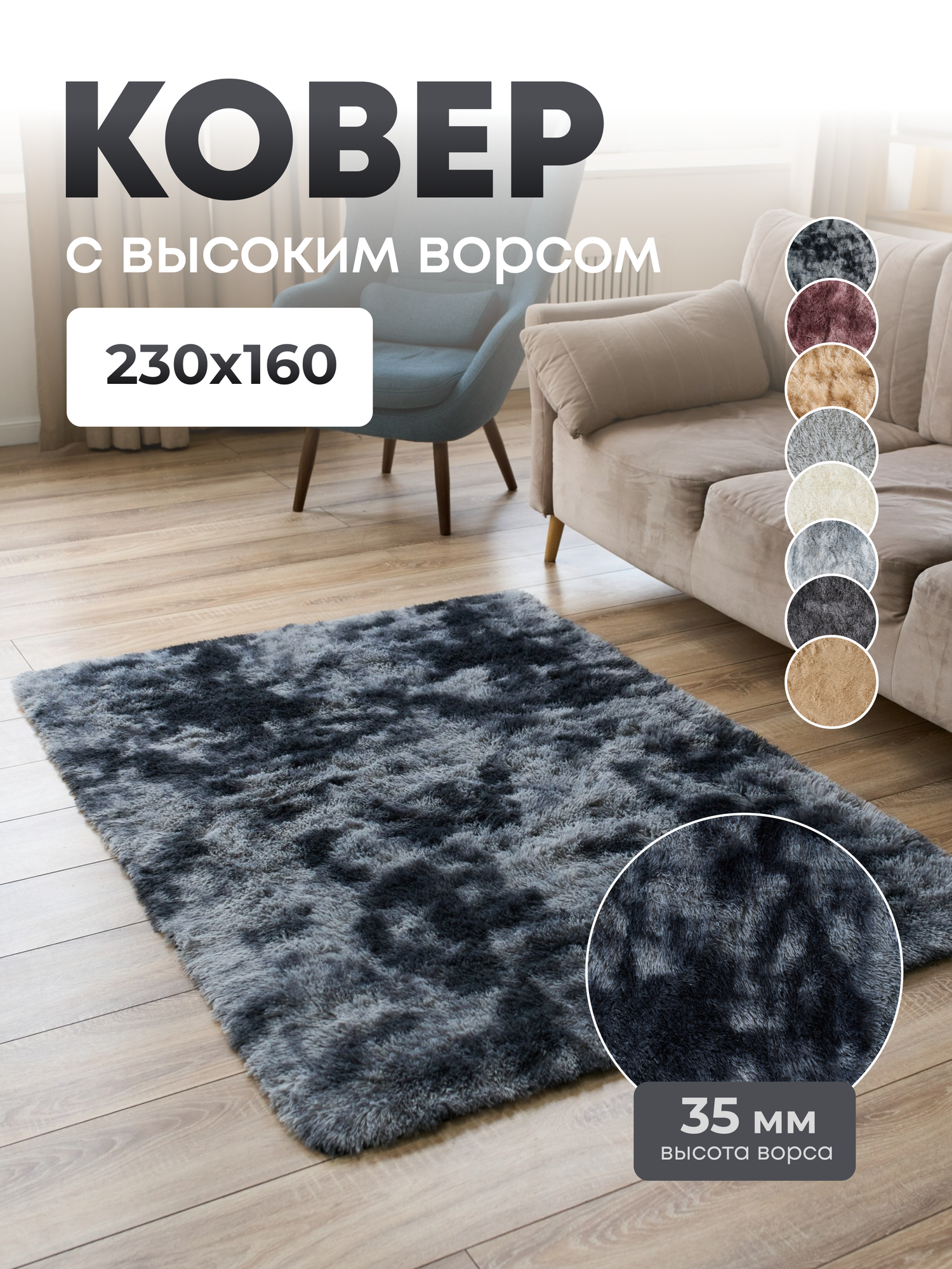 Пушистый ковер на пол с длинным ворсом 230X160 графит комнатный, прикроватный, в комнату, спальню, гостиную, детскую