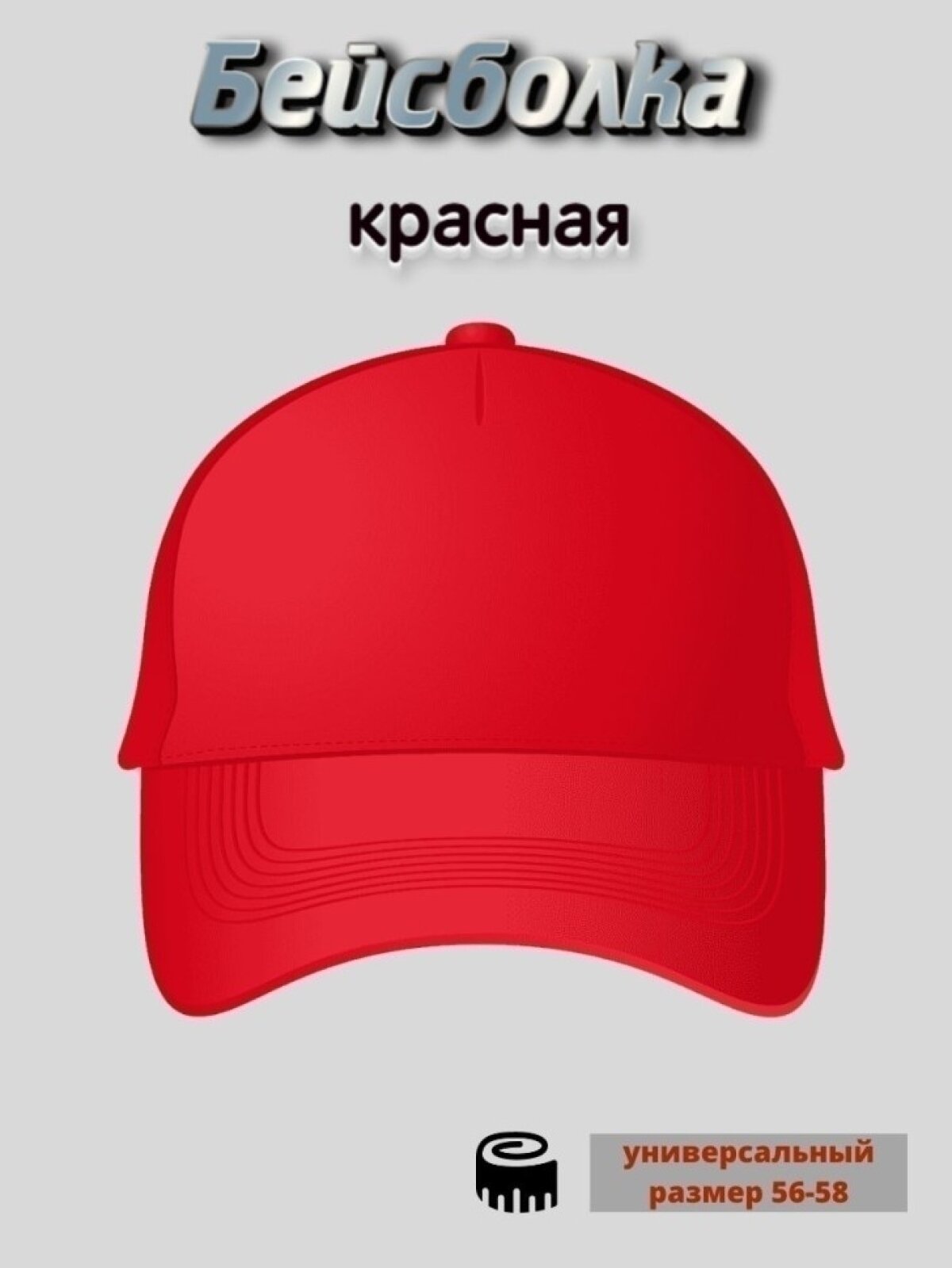 Кепка для велоспорта  классика для мужчин и женщин