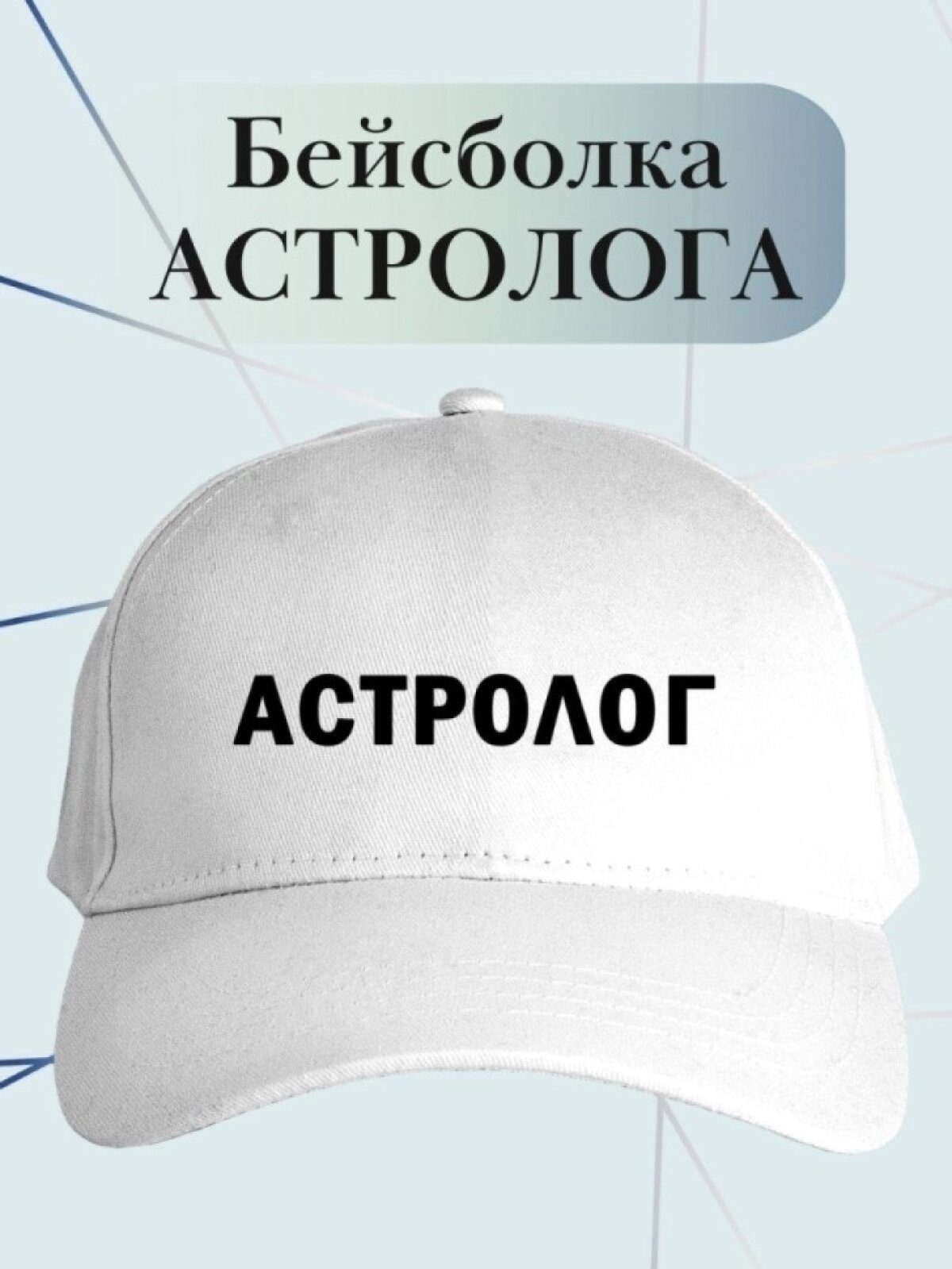 Бейсболка  классика для мужчин и женщин