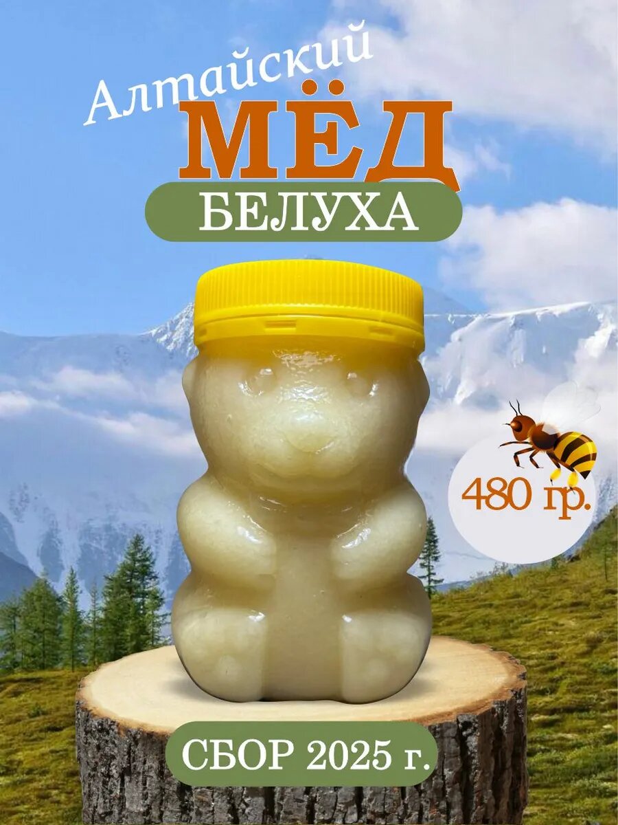 Мед элитный белый "Белуха" 480 гр сбор 2025 г