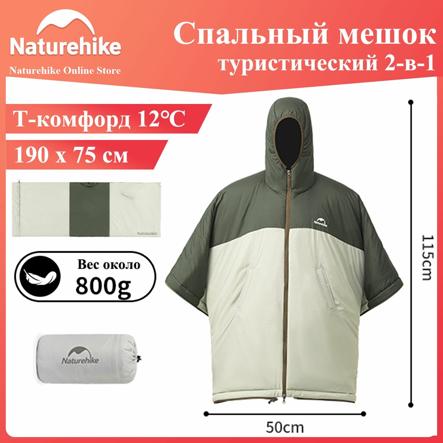 Спальный мешок туристический ультралегкий Naturehike пончо