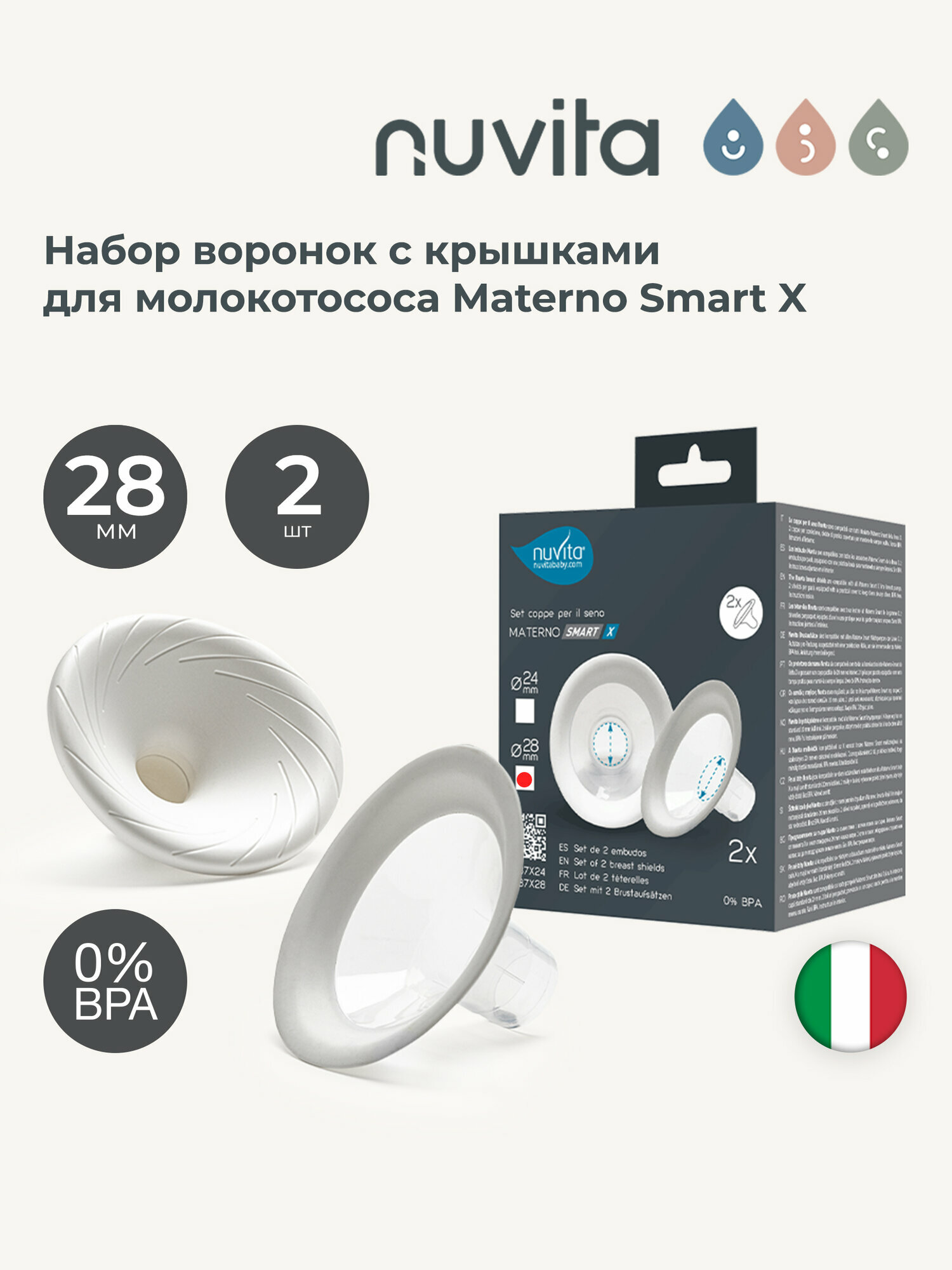 Дополнительные воронки для молокоотсосов Nuvita Materno Smart X, 28мм, 2шт.