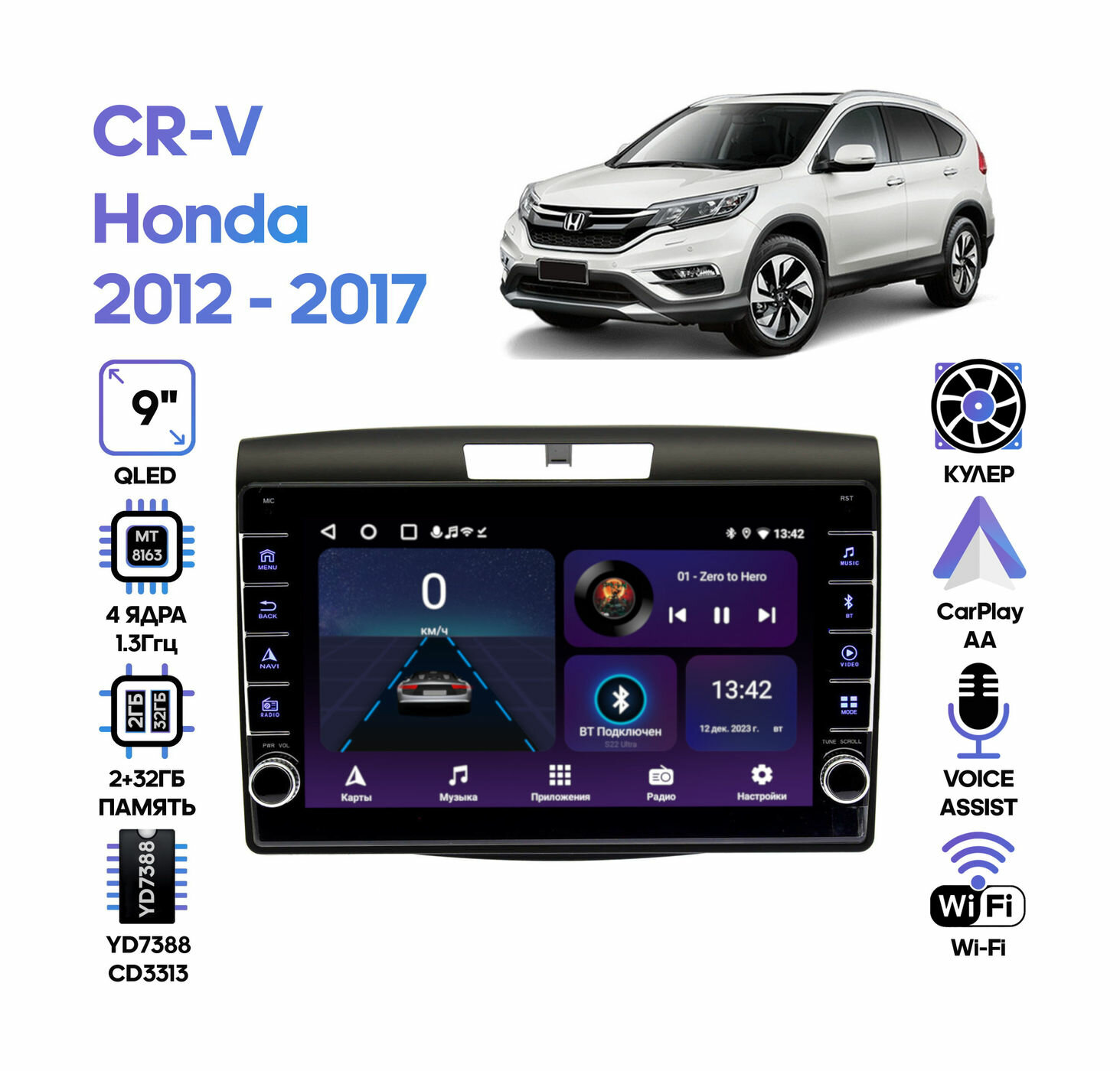 Магнитола Honda CR-V 2012 - 2017 / 9 дюймов, 2/32GB, 4 ядра, Wi-Fi, Android 9 / Wide Media