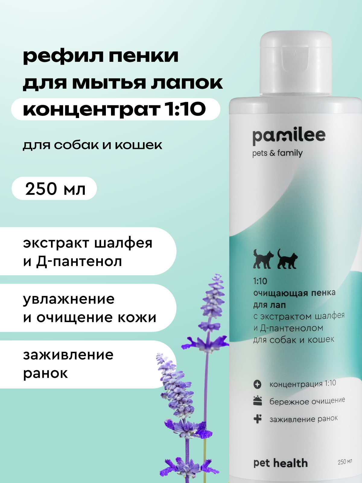 Пенка для лап собак профессиональная, концентрат 1:10, Pamilee, 250мл