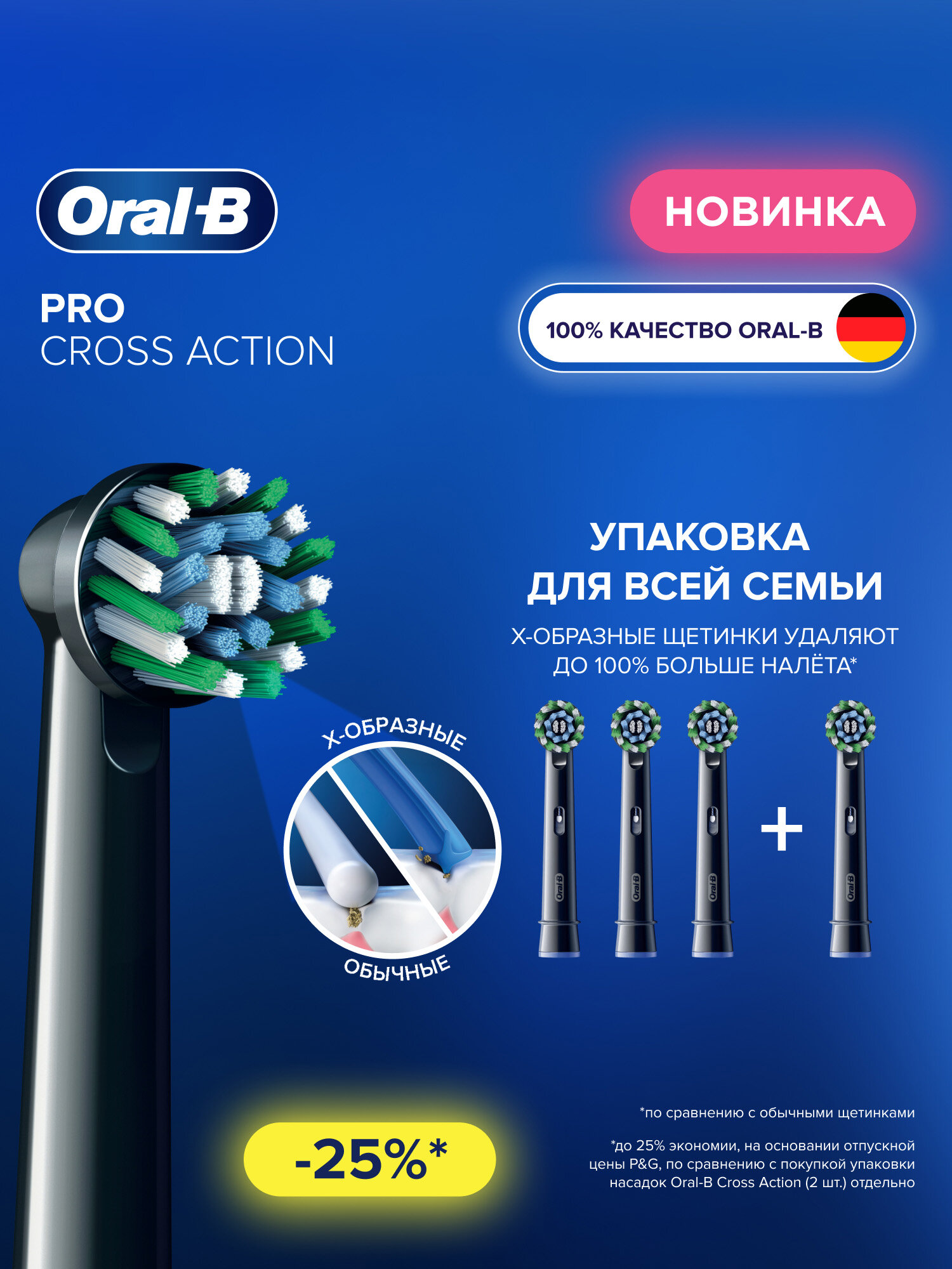 Набор насадок Oral-B Pro Cross Action для электрической щетки, средняя, черный, 4 шт.