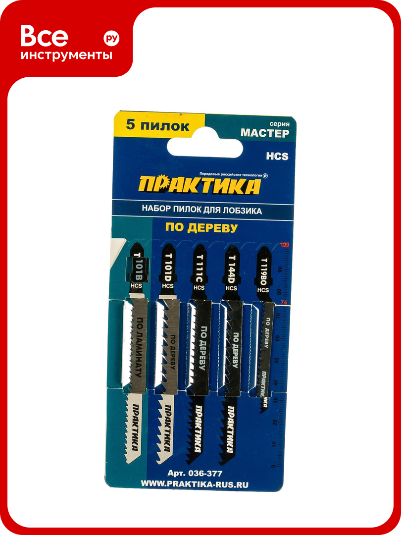 Набор пилок по дереву для лобзиков ПРАКТИКА 036‑377, с хвостовиком типа Т изготовленные из высокоуглеродистой стали