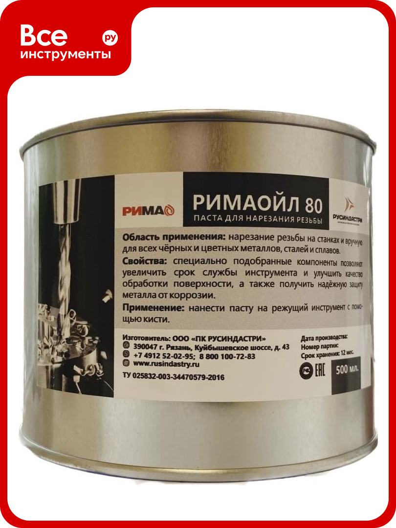 Высокоэффективная паста для нарезания резьбы РимаОйл 500 г рима 80.500, черных и цветных металлов