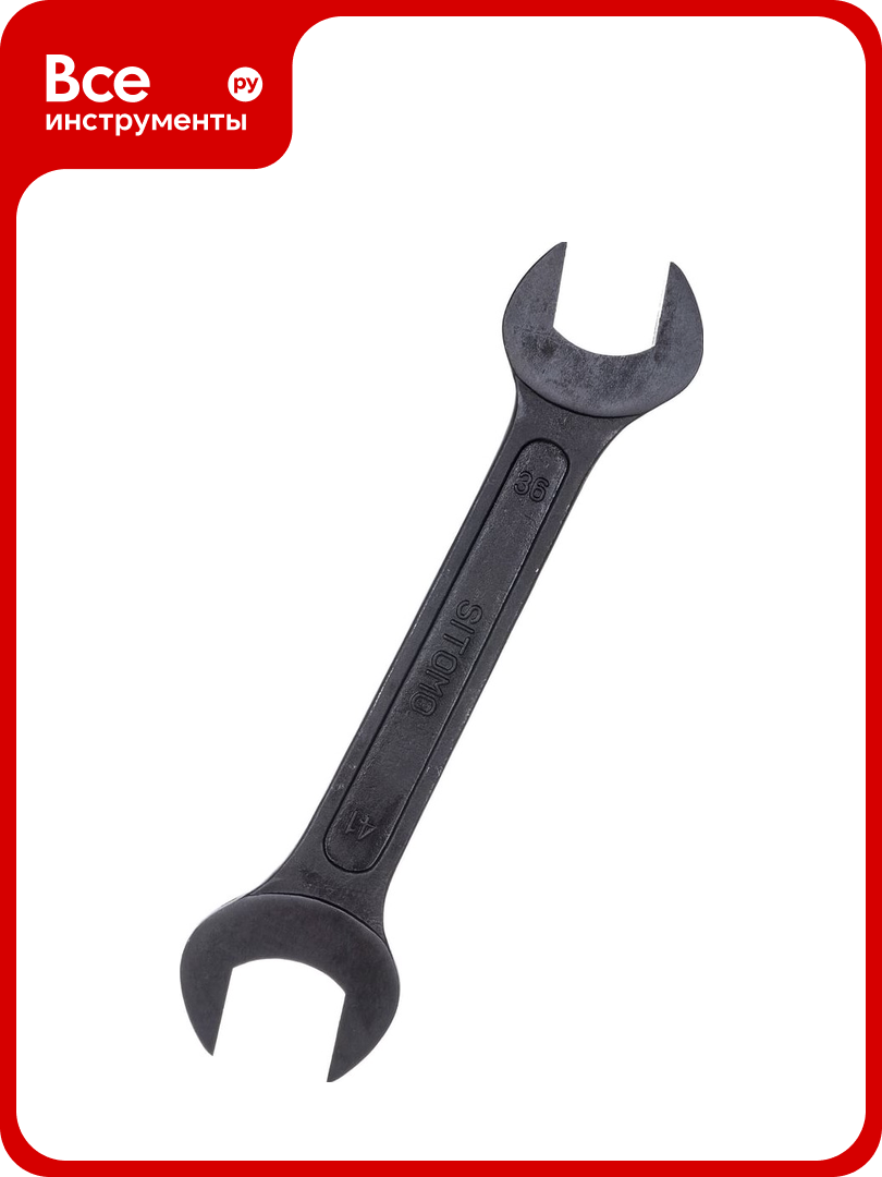 Гаечный рожковый двусторонний ключ SITOMO 36х41 окс. 28926