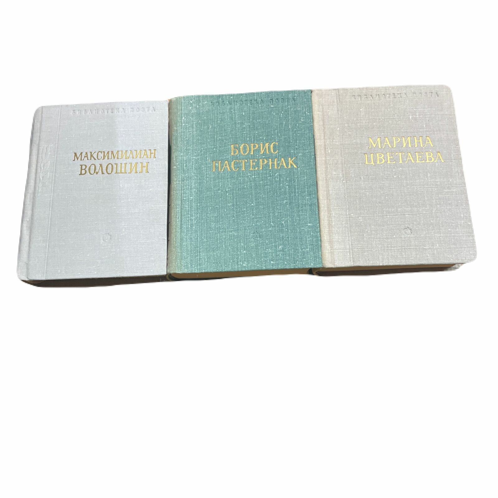 Набор из 3-х книг: Марина Цвета 1979/Максимилиан Волошин 1982/Борис Пастернак 1977