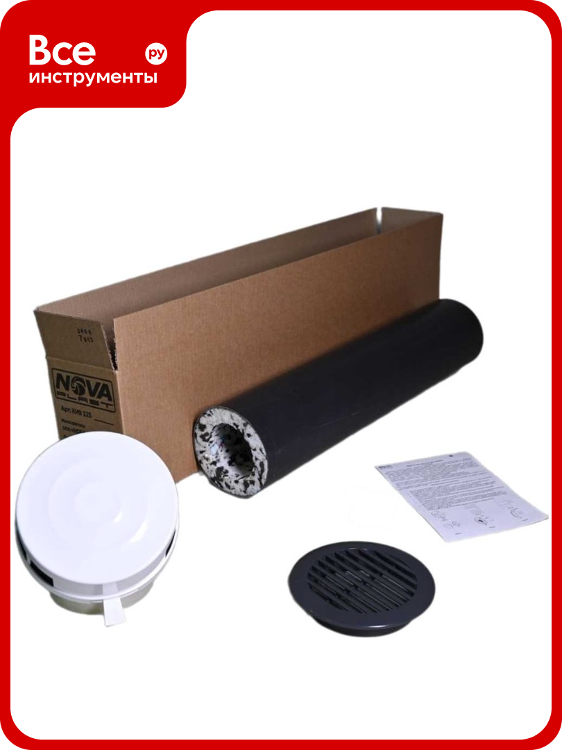 Клапан кив Нова - Строй, ООО 125-01-06 (в сборе, с темно серой решёткой) NovaPROF 82 для осуществления нормативного