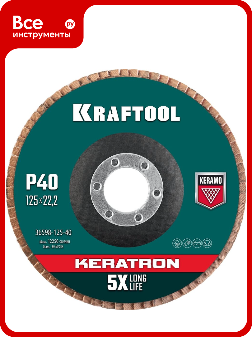 Лепестковый керамический торцевой круг KRAFTOOL Keratron по нержавеющей стали, 125x22.2 мм, P40 36598-125-40