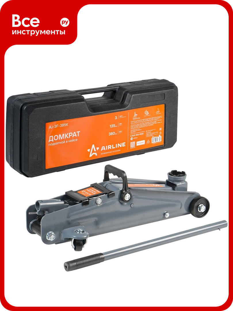 Подкатной домкрат Airline 3т в кейсе, мин 135 мм, макс 380 мм AJ-3F-385K, 380мм, резиновая