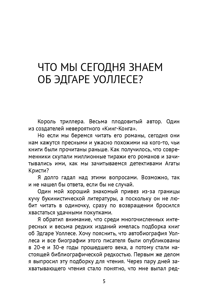 Эдгар Уоллес — фото 1