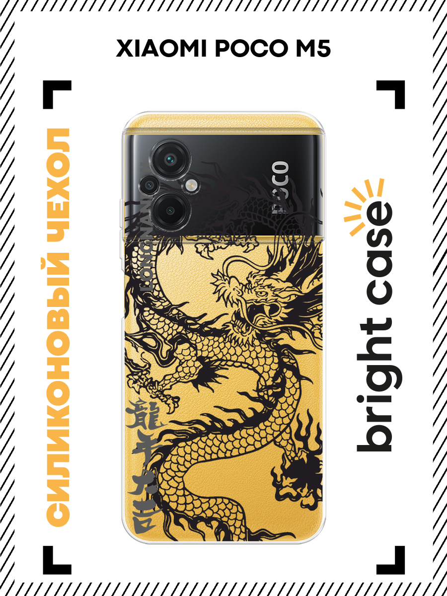 Чехол на Xiaomi Poco M5 / Сяоми Поко M5 с принтом Черный дракон, прозрачный