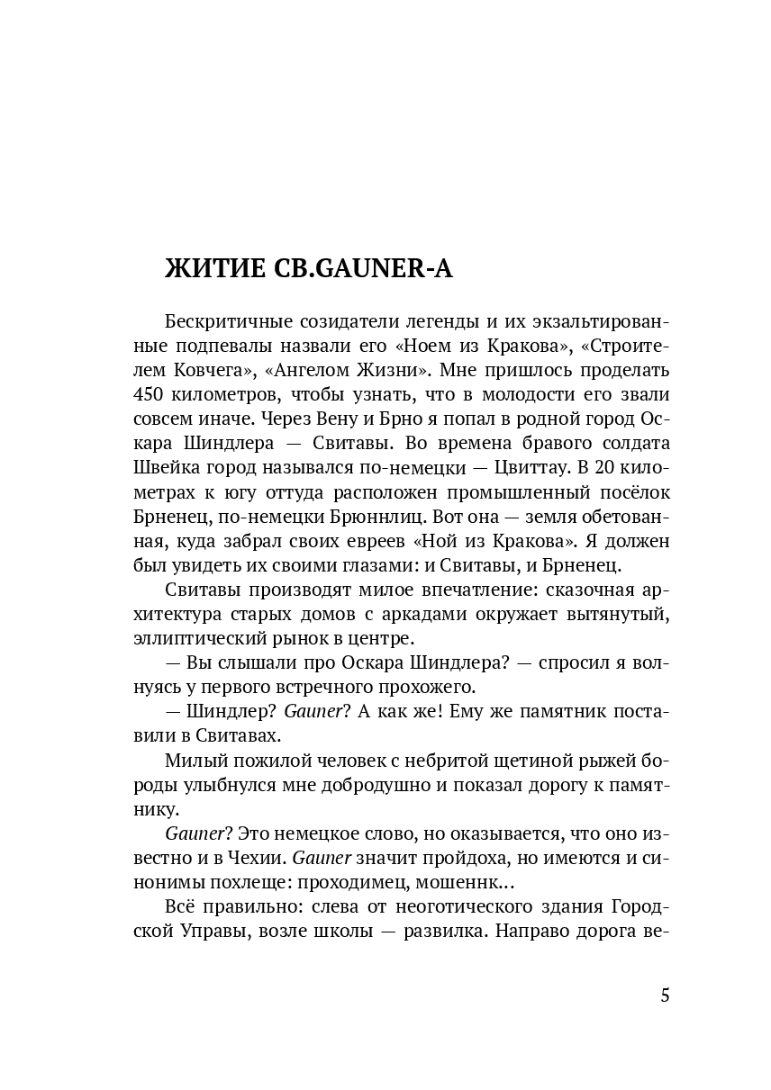 Список Свиндлера — фото 1