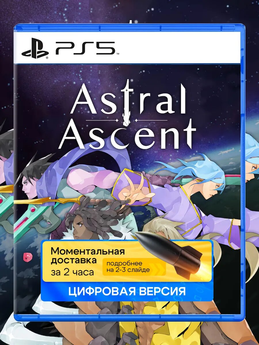 Игра Astral Ascent для Sony PlayStation PS4 PS5