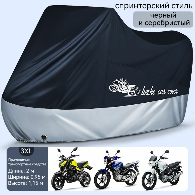 Чехол для мототехники