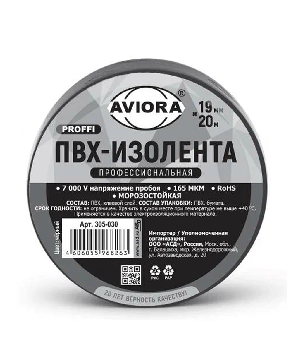 Изолента профессиональная на основе ПВХ 19ммх20м черная AVIORA 305-030