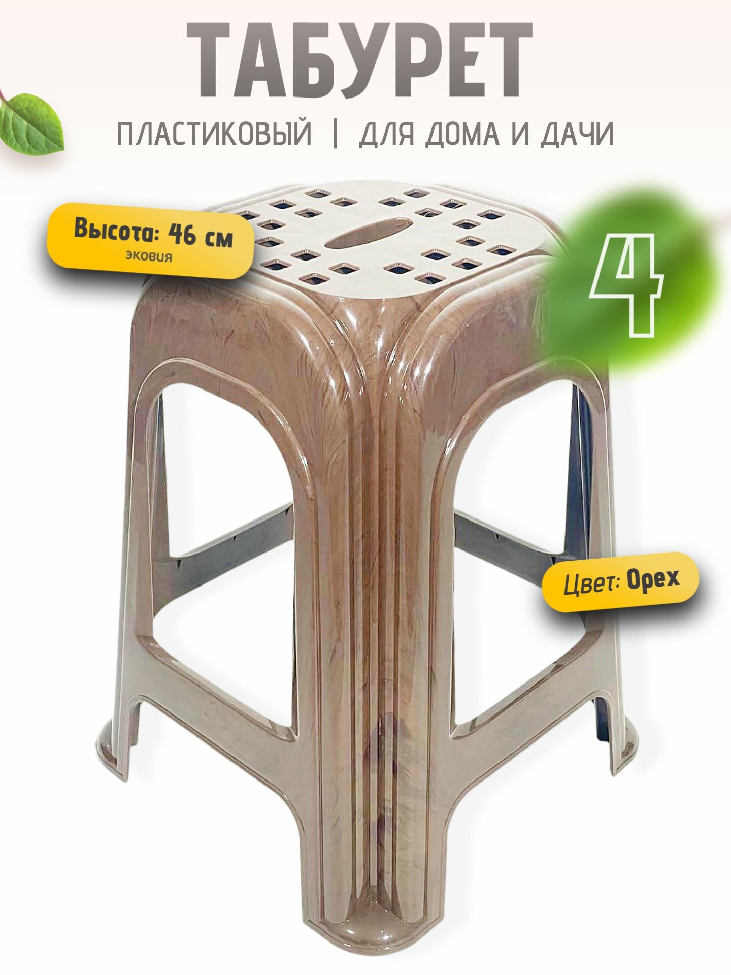 Пластиковый стул табурет дачный орех 4 шт