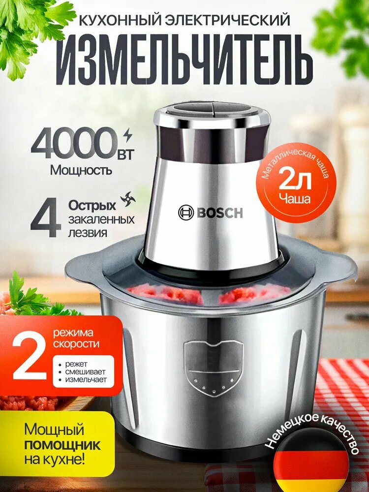 Измельчитель кухонный электрический, с металлической чашей 2 л