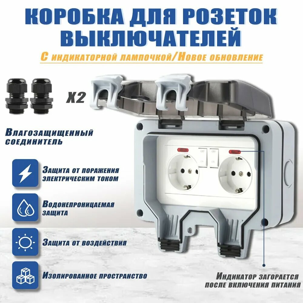 Уличная влагозащищённая розетка, с крышкой, IP66, 2 гнезда, цвет светло-серый