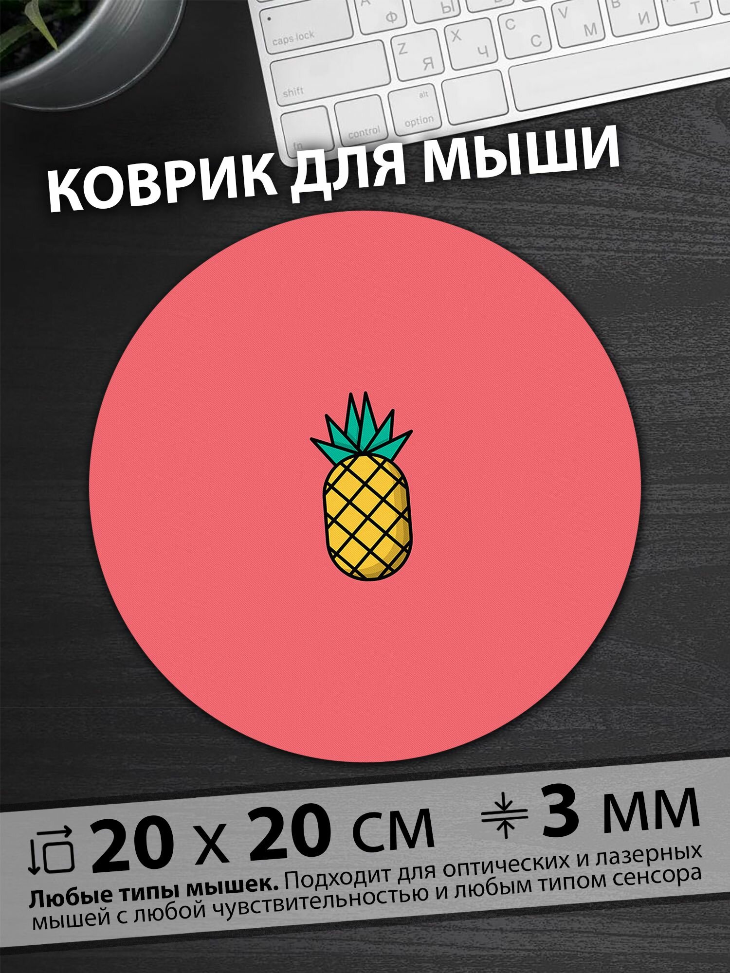 Коврик для мышки "Минималистичное изображение ананаса на розовом фоне символизирует лето и экзотику"