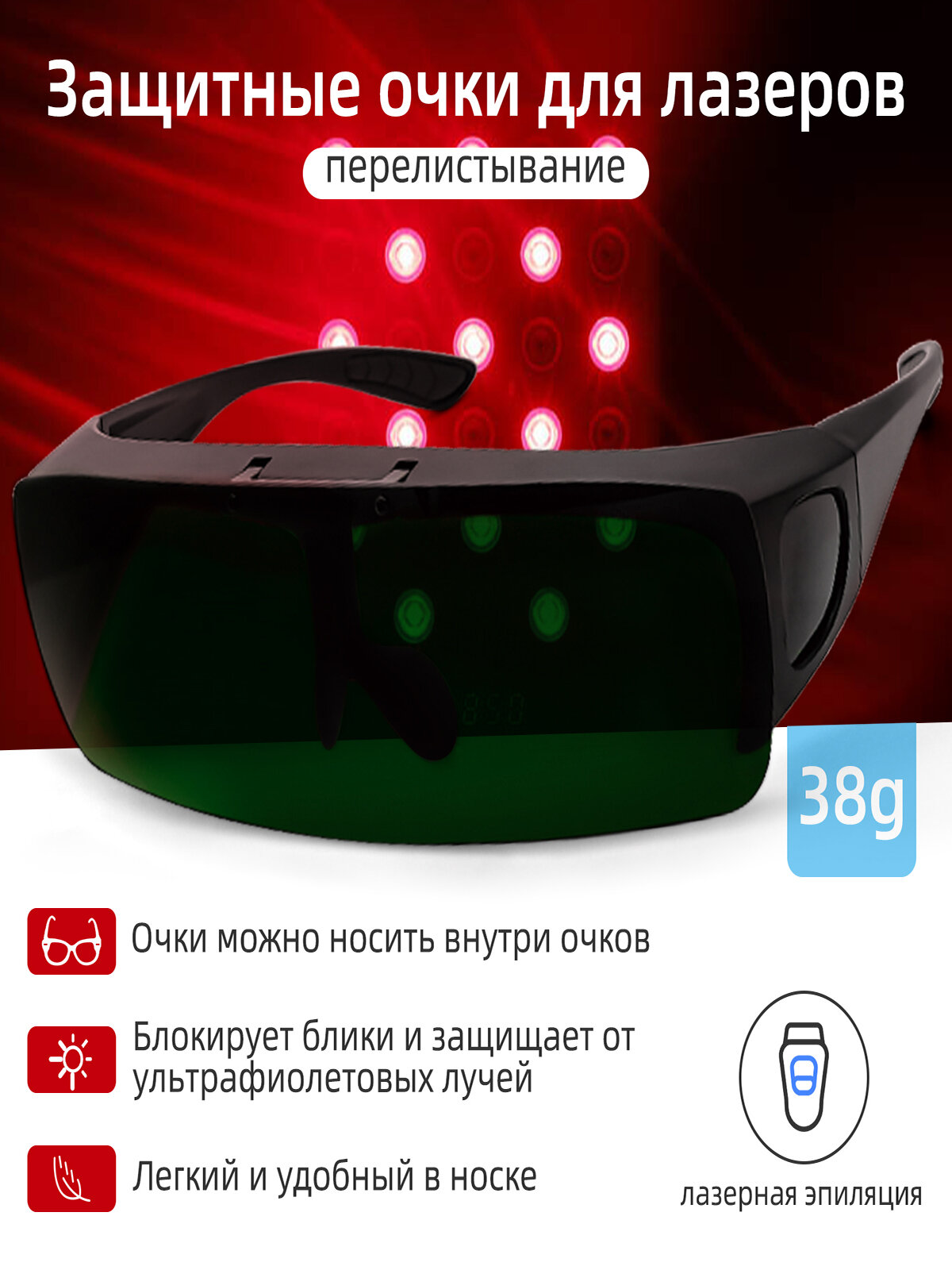 Очки для защиты от лазерного излучения Корректирующие очки