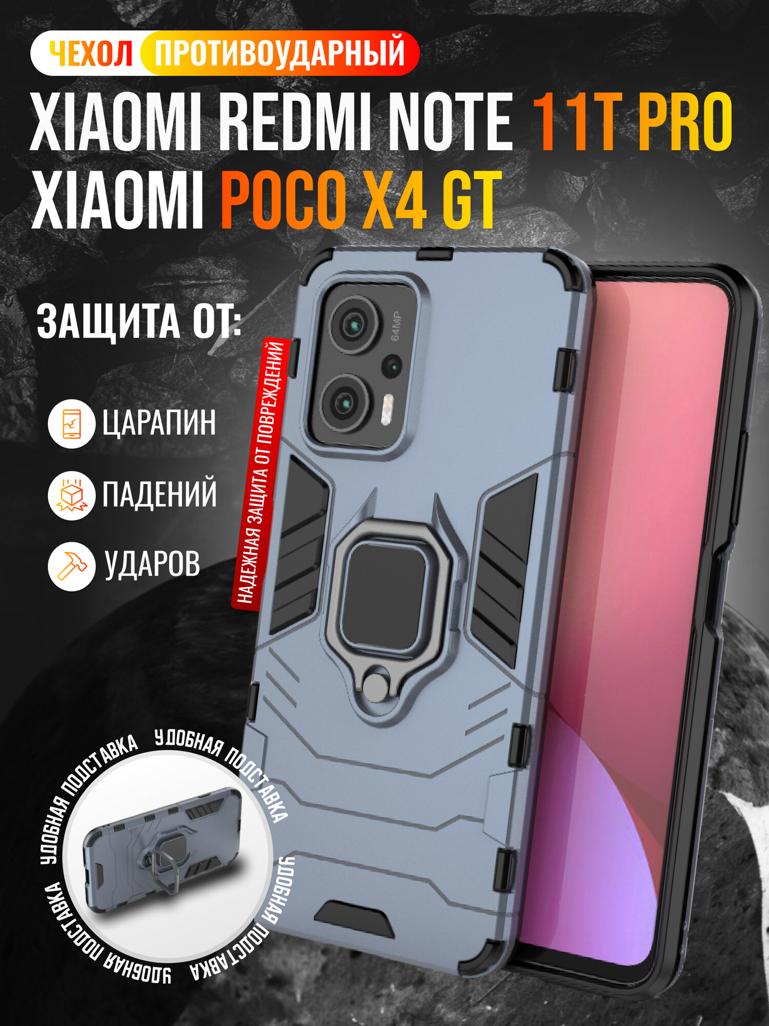 Чехол противоударный для Redmi Note 11T Pro и Poco X4 GT (Светло-синий)