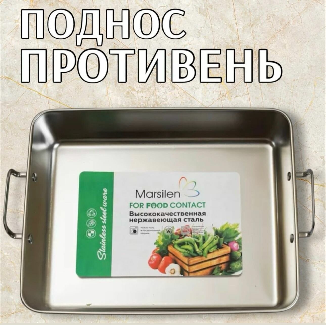 Противень, форма для запекания