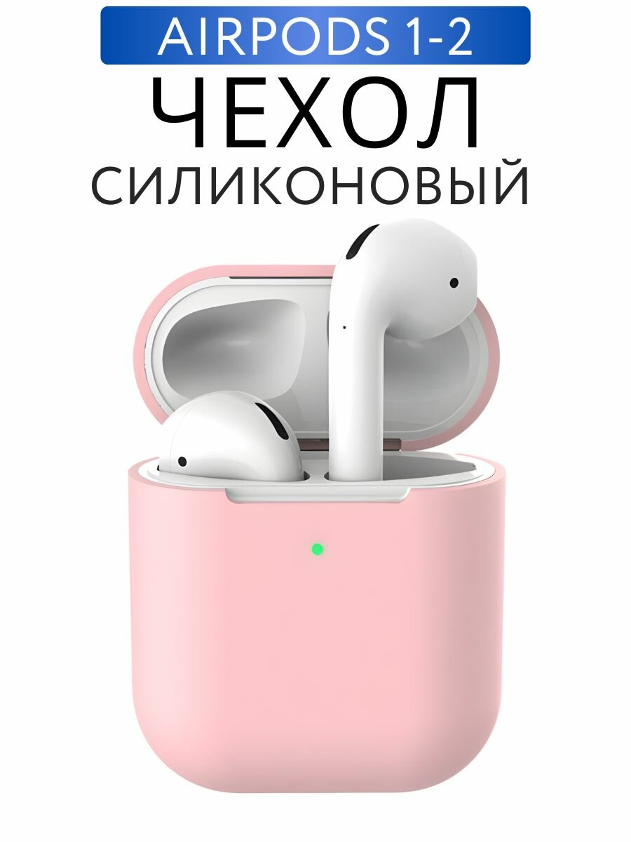 Чехол для наушников AirPods 2 силиконовый, Розовый