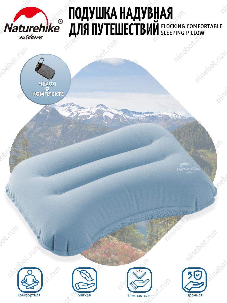 Надувная подушка Naturehike PU flocking comfortable sleeping pillow NH21ZT002