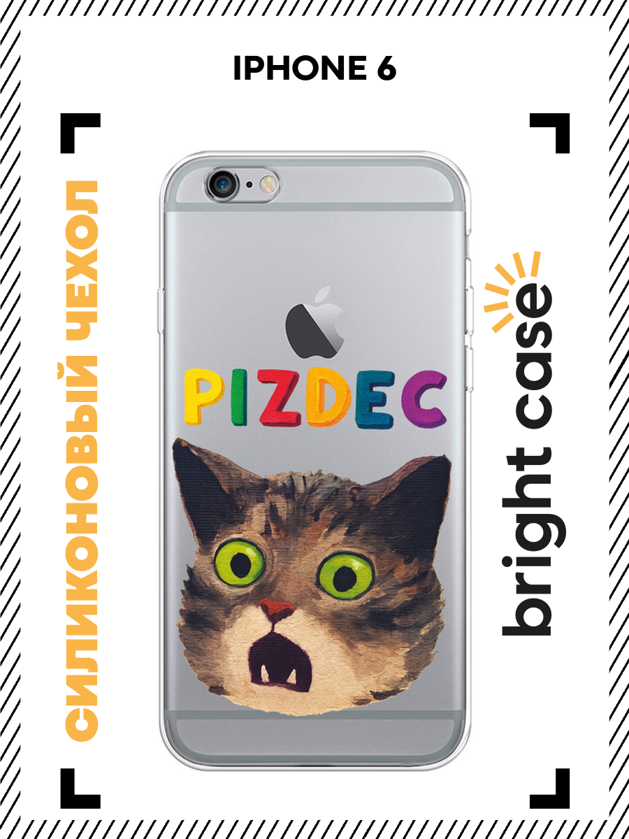 Чехол на Apple iPhone 6/6S / Айфон 6/6S с принтом Испуганный котик с надписью, прозрачный