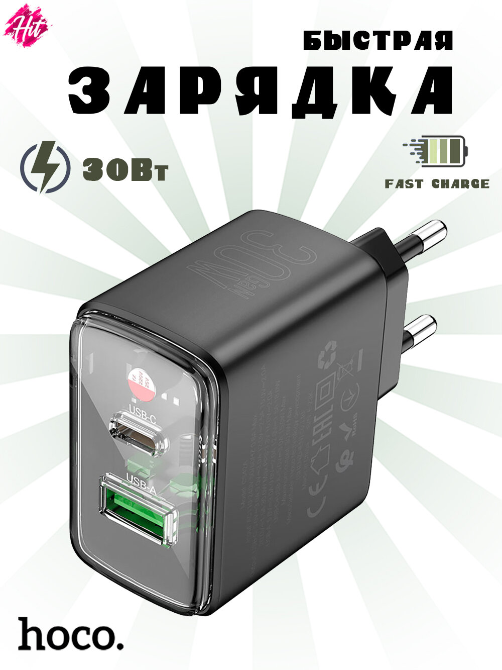 Быстрое зарядное устройство Hoco CS42A PD30W + QC3.0, черное