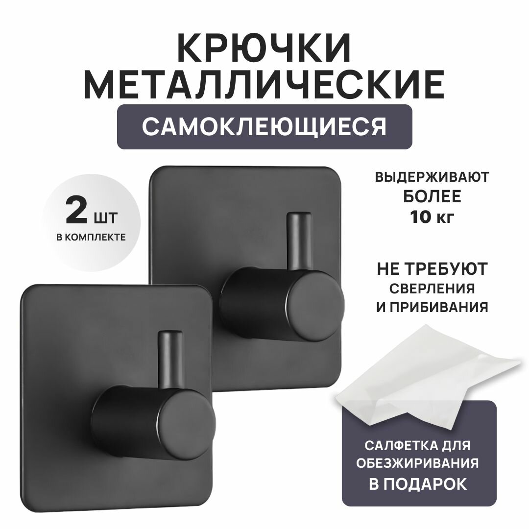 Самоклеющиеся крючки для ванной и кухни без сверления, набор из 2 штук, прочное крепление на плитку, стекло и металл, клеевая основа 3М