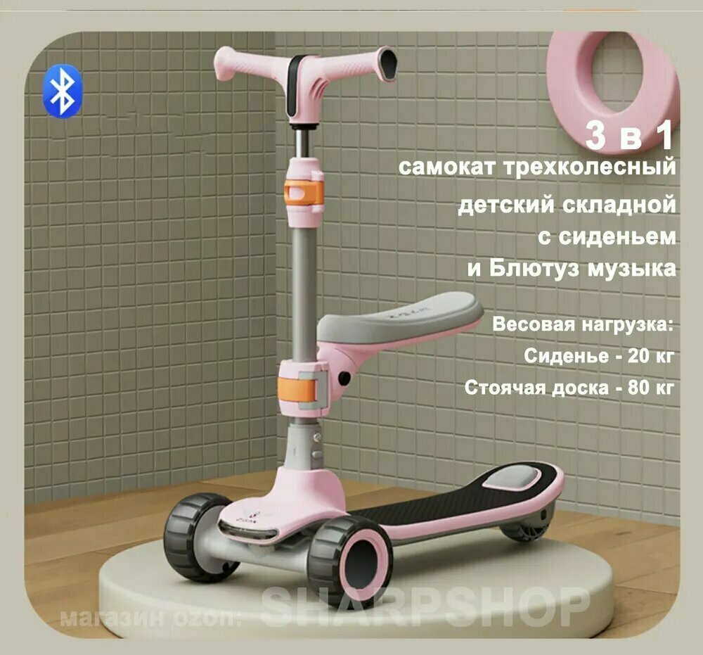 3 в 1 самокат трехколесный детский складной с сиденьем и Блютуз музыка, ZGAN, от 1 до 14 лет, розовый