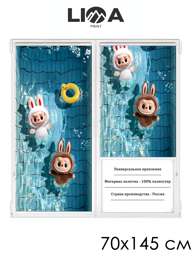 Рулонная штора Lima Print с фотопечатью, монтаж без сверления, "Лабубу в бассейне" 70x145