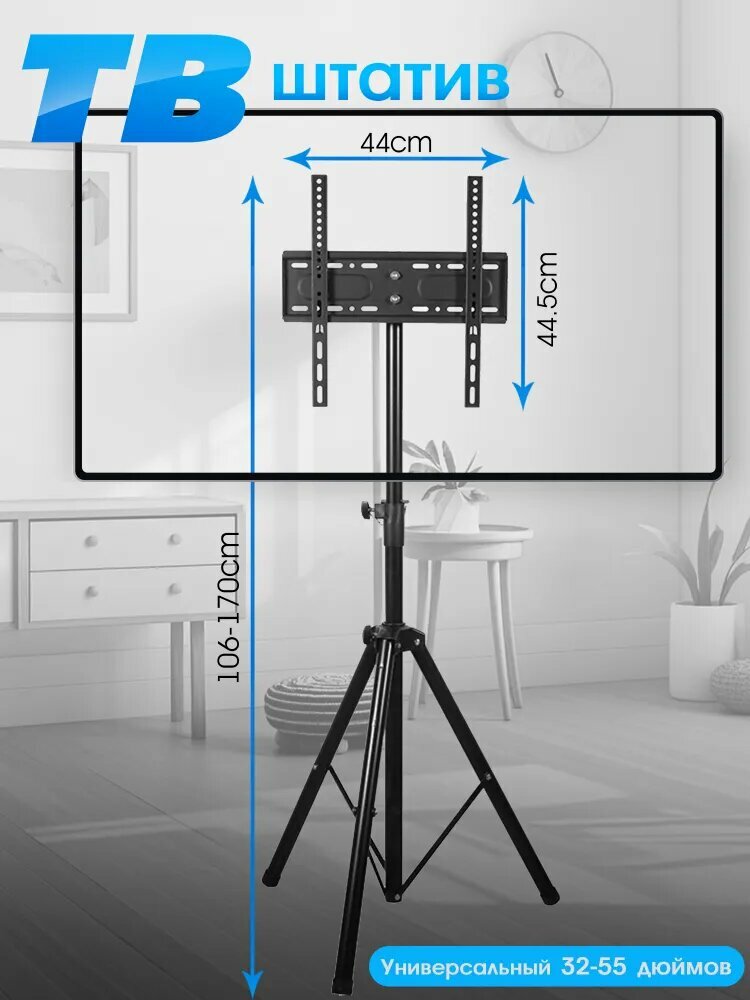 Напольная стойка для телевизора, мобильная стойка для презентации телевизора, до 45 кг