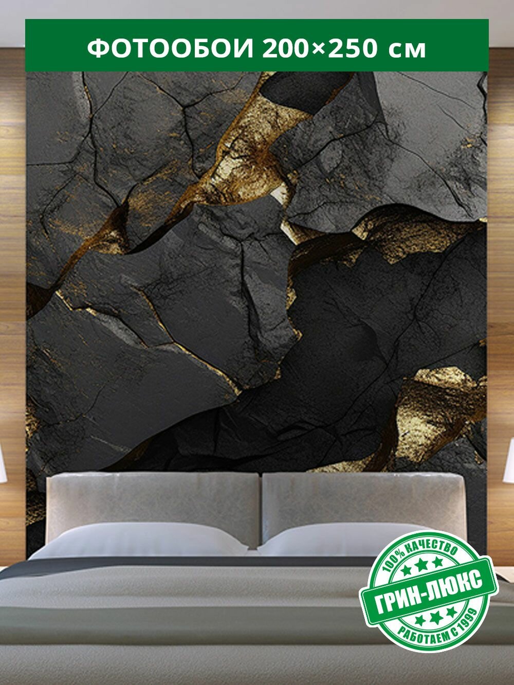 Фотообои на стену "Метаморфическая порода 200х250", обои флизелиновые гладкие в комнату спальню гостиную коридор, 3D камень