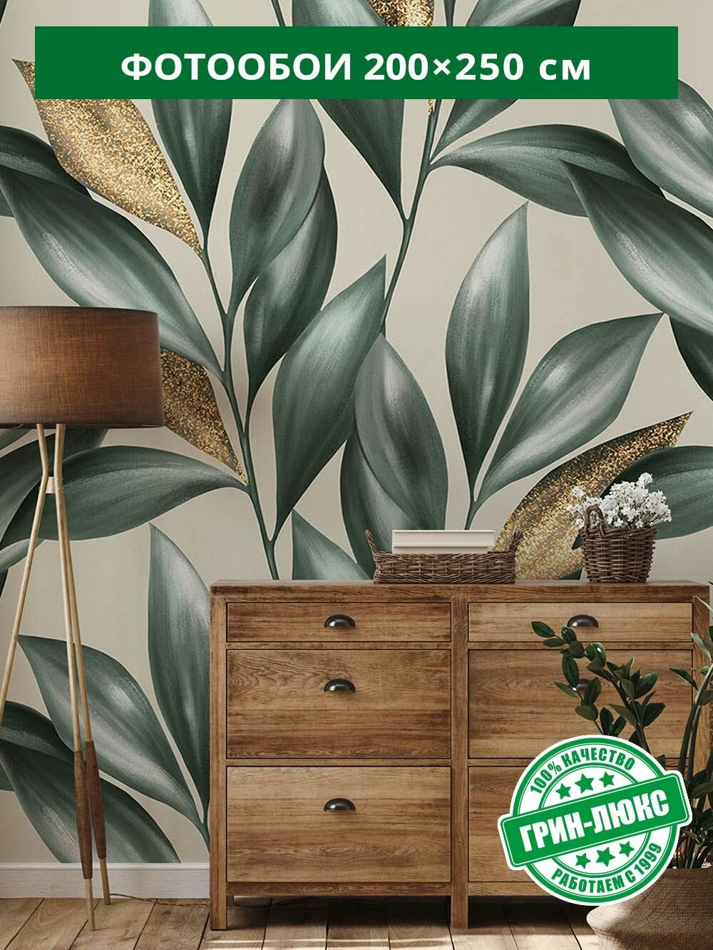 Фотообои на стену "Зеленые ветви 200х250", обои флизелиновые гладкие в комнату спальню гостиную коридор, листья