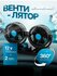 Вентилятор автомобильный