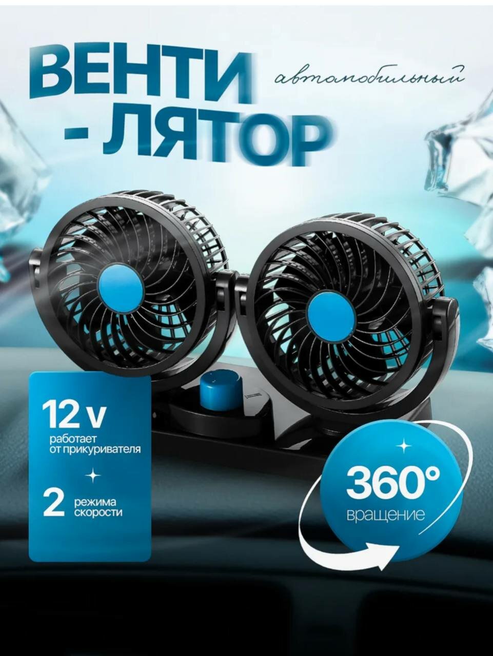 Вентилятор автомобильный