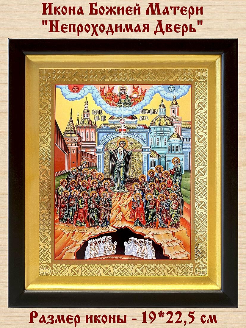 Икона Божией Матери "Непроходимая Дверь", в темном деревянном киоте 19*22,5 см