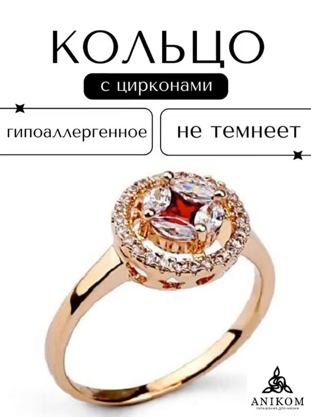 Кольцо Anikom, искусственный камень, циркон, размер 18, красный, золотой — фото 1