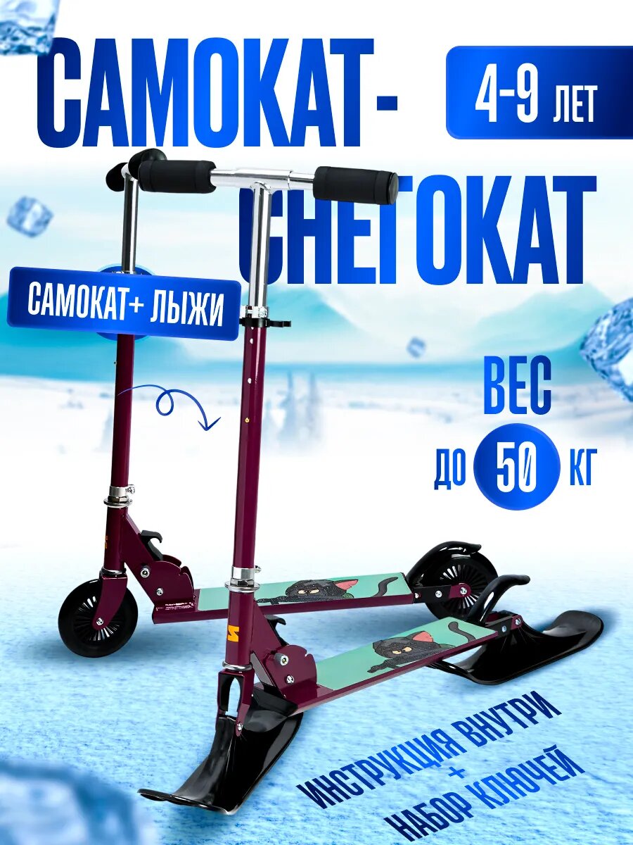 Детский складной снегокат самокат DS CAT