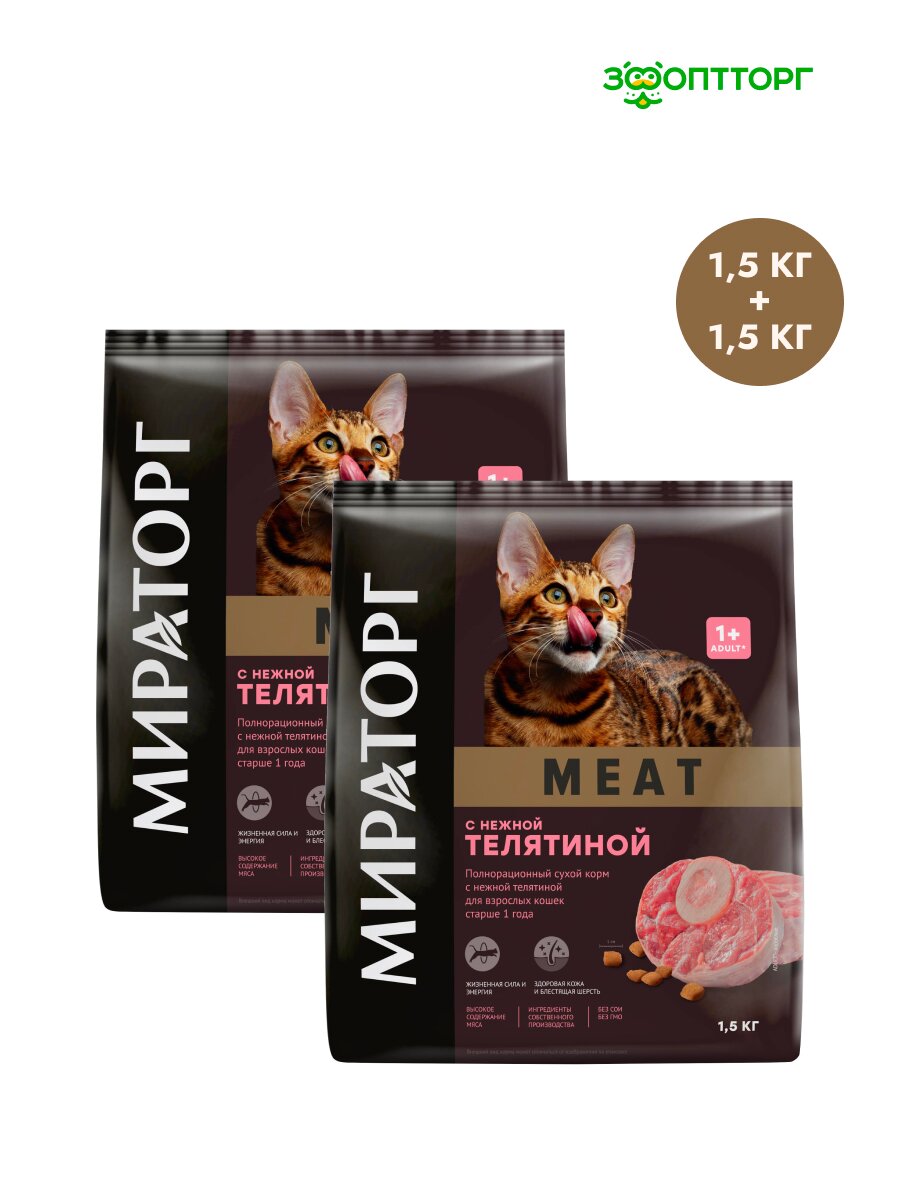 Сухой корм Мираторг Meat полнорационный для взрослых кошек старше 1 года Телятина, 1,5 кг х 2 шт.