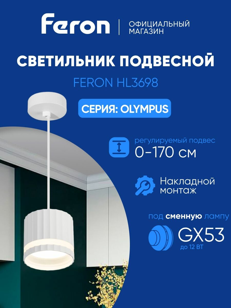 Светильник потолочный подвесной GX53 / белый Feron Barrel HL3698 OLYMPUS levitation 48685