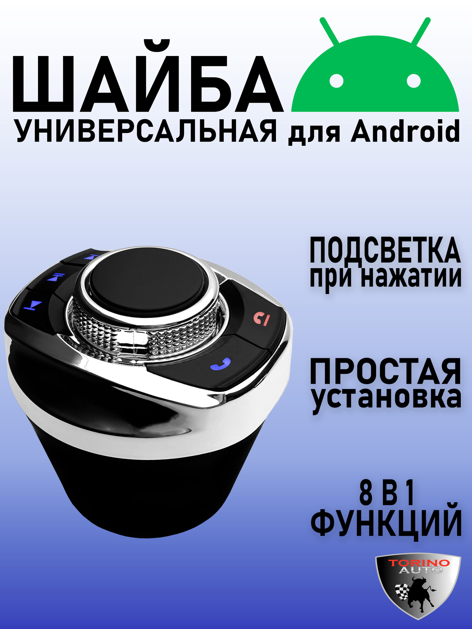 Джойстик управления магнитолой универсальный черный и хром цвета / шайба для магнитолы